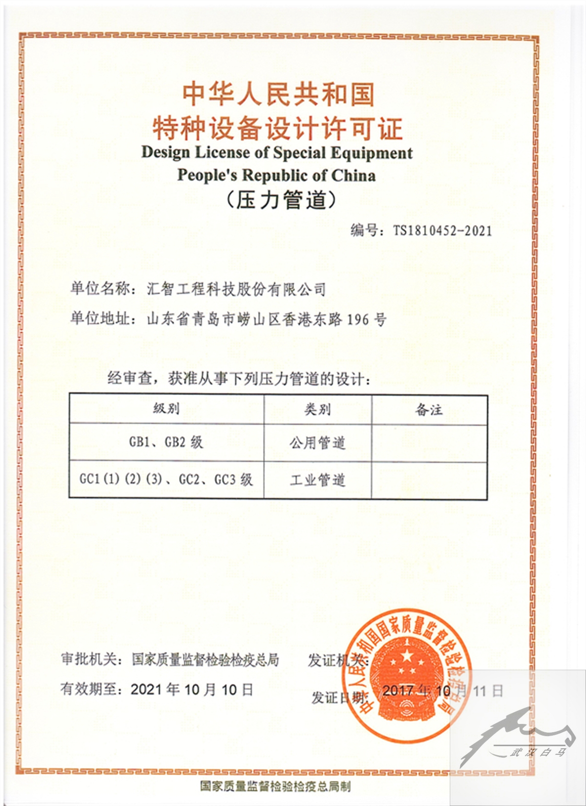 公用管道设计（GB1、GB2级）设计资质-武汉世纪白马系统工程有限公司